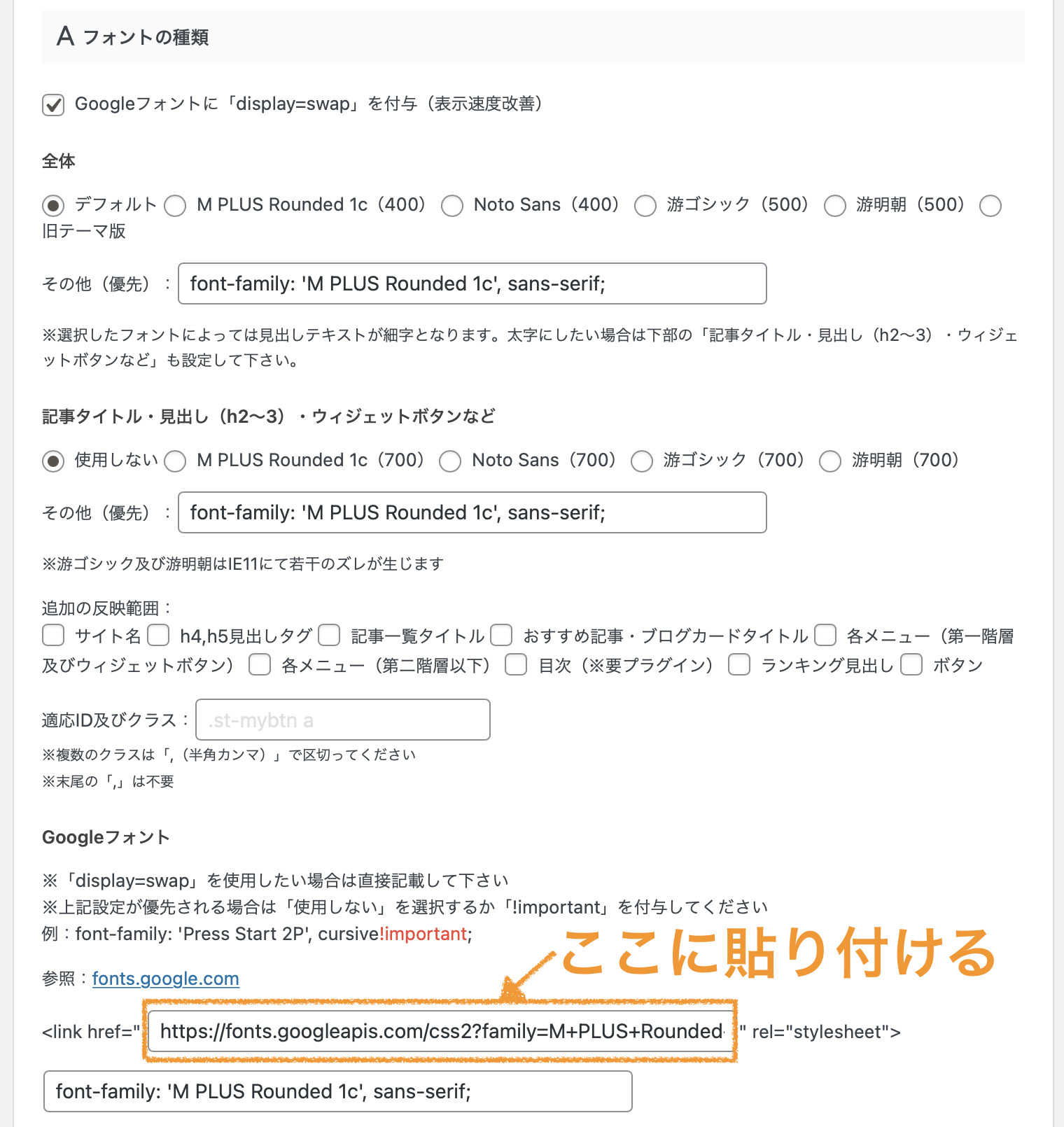 【AFFINGER6（アフィンガー6）使い方】フォント（Google Fonts）の設定方法 - 笑って♪笑顔で♪楽しんで♪